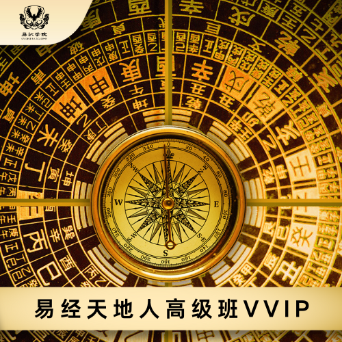 Yi Jing VVIP Class – ezbeli