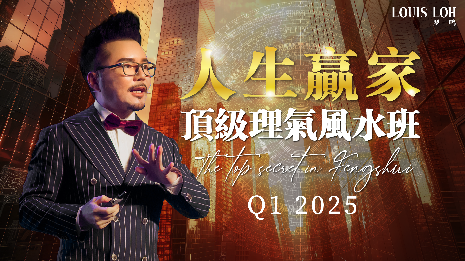 Top Secret Behind Fengshui Plan C (Balance) Course 2025 By Master Louis ...