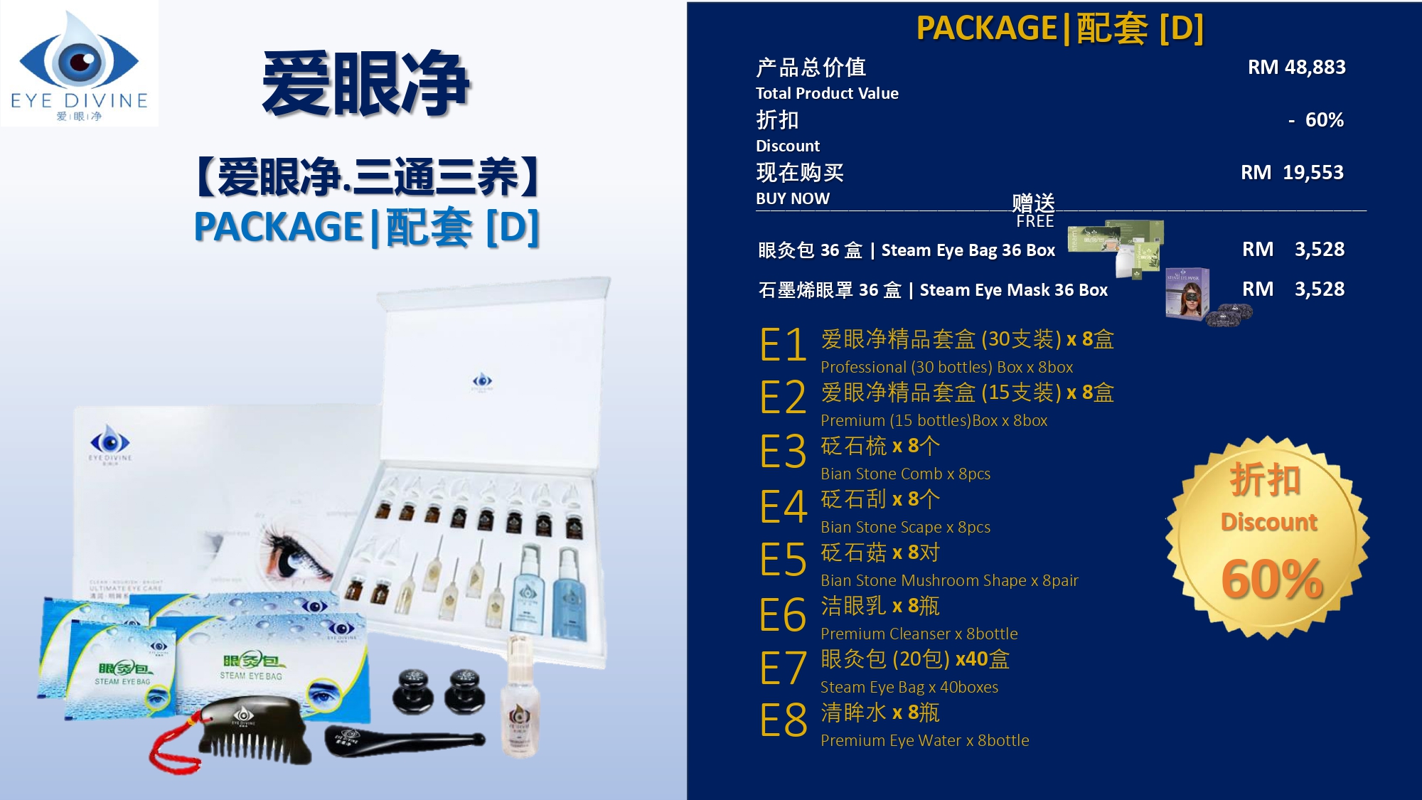EYE DIVINE PRODUCT PACKAGE 【D1】 – ezbeli