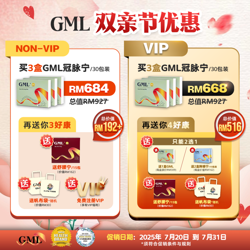 GML Parent Day Promo: GML Guan Mai Ling 3 Box +Free 1 Box Shu Yao Ning ...
