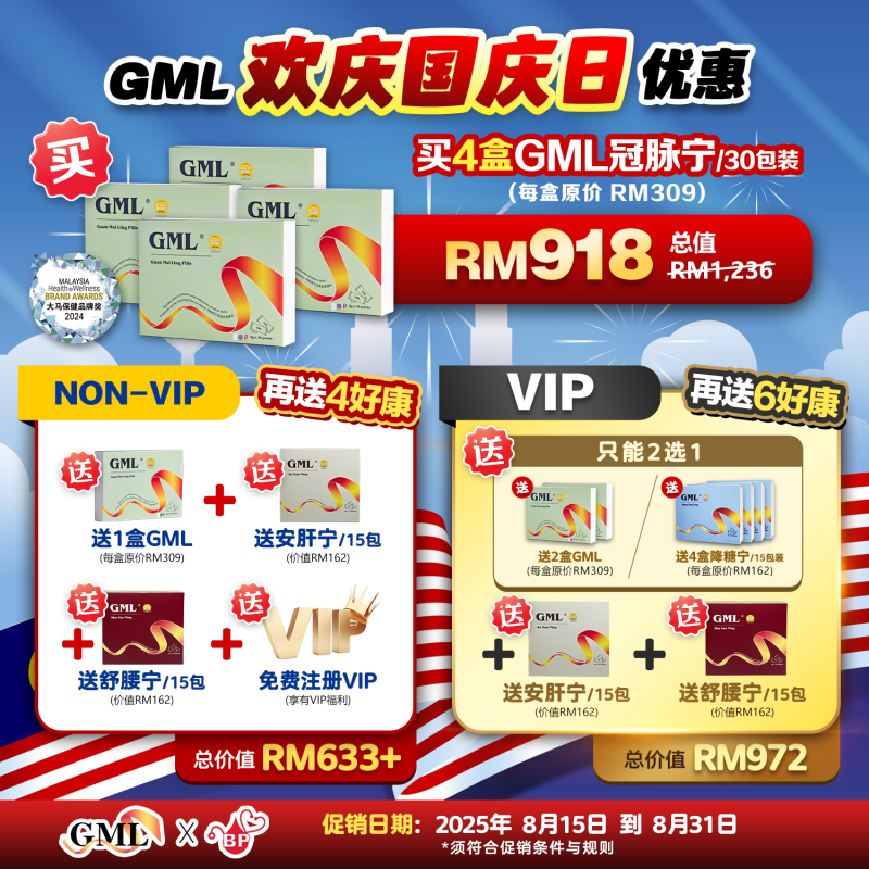 GML VIP Merdeka Promo: GML 4 Box +Free 1 Box GML +Free 2 Box JTL +Free ...
