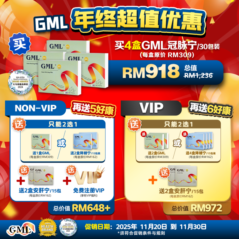 GML Year End Sale: GML Guan Mai Ling 4 Boxes +Free 1 Box GML Guan Mai ...